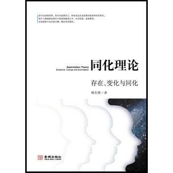 同化理论
