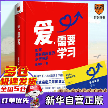 爱,需要学习 陈海贤 得到正版 单本（随机赠小册子）