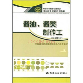 酱油  酱类制作工(基础知识)