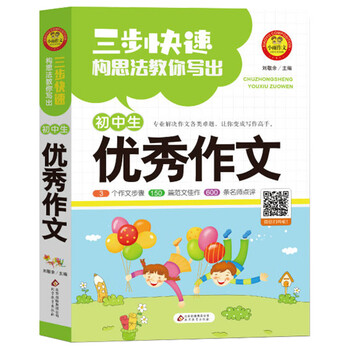 三步快速构思法教你写出初中生优秀作文