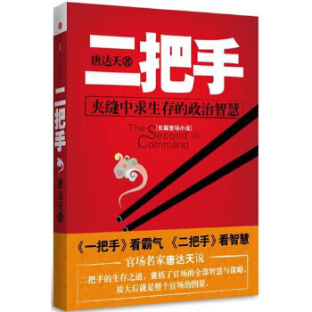 二把手