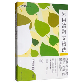 朱自清散文/