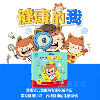 正版123动起来 健康的我