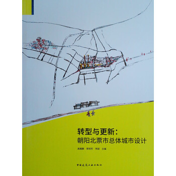 转型与更新：朝阳北票市总体城市设计