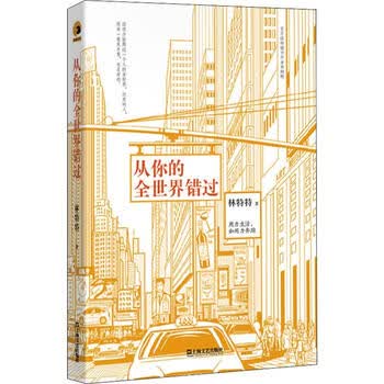 从你的全世界错过