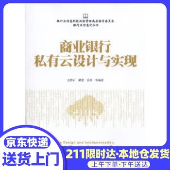 商业银行私有云设计与实现