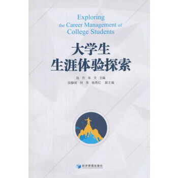 大学生生涯体验探索 图片色