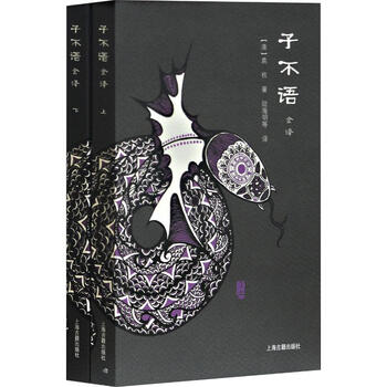 【正版包邮】子不语全译(2册)