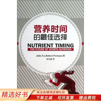 营养时间的最佳选择