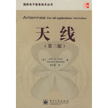 天线【正版图书，放心下单】