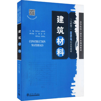 建筑材料 隋良志,纪明香 编 书籍