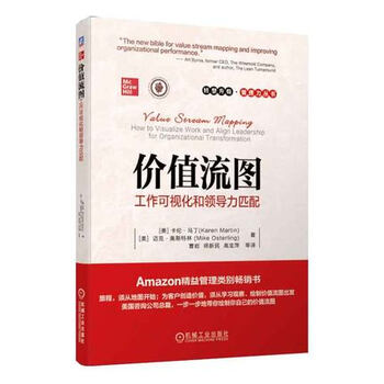 官方正版 价值流图：工作可视化和领导力匹配  [美]卡伦·马丁(Karen Martin) 等 价值