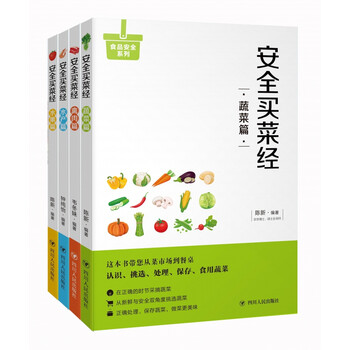 食品安全系列共4册