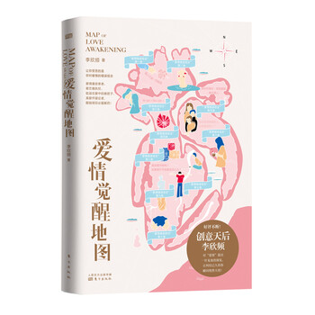 爱情觉醒地图9787520711227