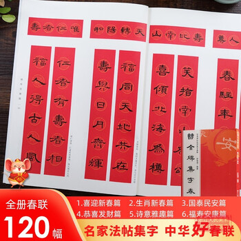 曹全碑集字春联 6大类120幅春节原碑帖古帖隶书集字对联横幅 汉隶书曹全碑毛笔软笔书法练字帖正版书籍