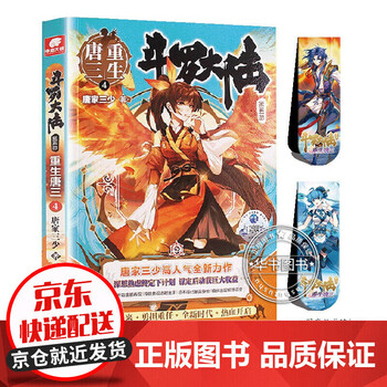 斗罗大陆5重生唐三 1-2-3-4-5-6-7-8-9 仙侠/玄幻小说 斗罗大陆5重生唐三4