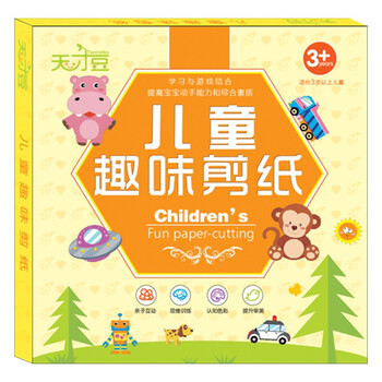 儿童剪纸书幼儿趣味小手工制作3-6岁宝宝智力开发书籍 幼儿园中班益智早教启蒙