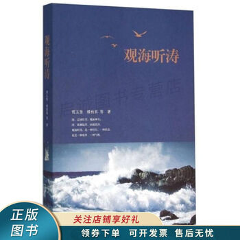 观海听涛 贾玉奎