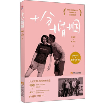 [正版图书]十分婚姻