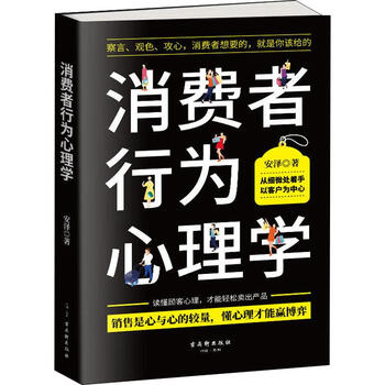 消费者行为心理学