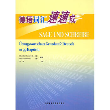德语词汇速速成
