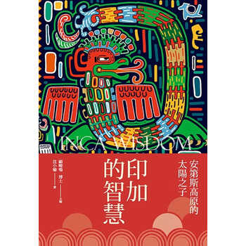 预售 沈小榆印加的智慧新视野NewVision