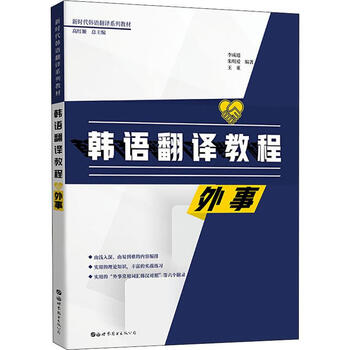 韩语翻译教程 外事