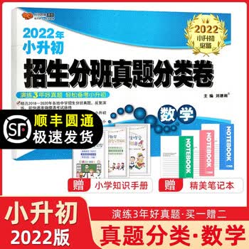 2022版全国百所著名中学 2022年小升初招生分班真题分类卷数学 全国通用 六年级毕业升学测试卷
