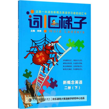 词汇梯子.新概念英语2册.下.备战高考