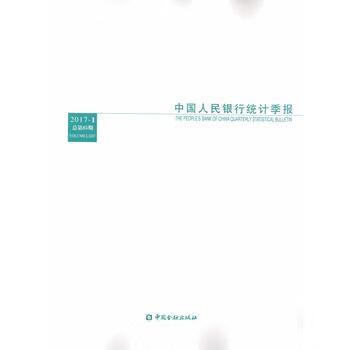*统计季报2017-1