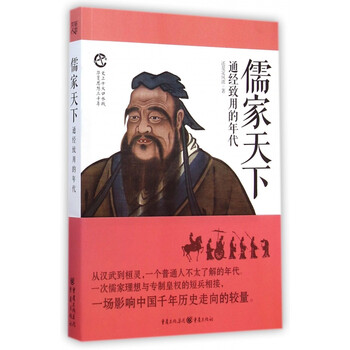 儒家天下(通经致用的年代史上十大口水战)
