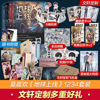 地球上线 莫晨欢 地球上线1234全套
