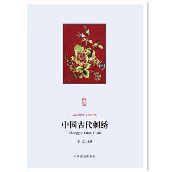 中国传统民俗文化--中国古代刺绣