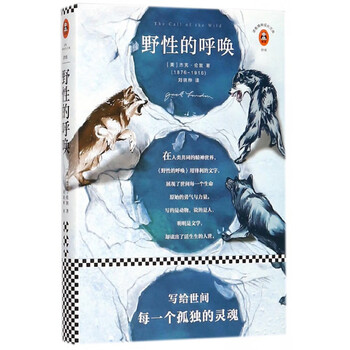 野性的呼唤/读客精神成长文库