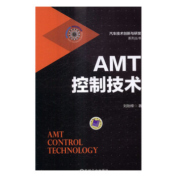 AMT控制技术 计算机与互联网 书籍