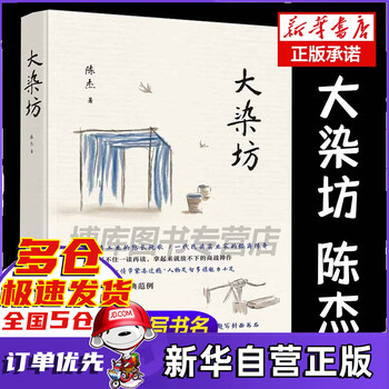大染坊  陈杰著