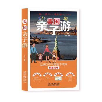 《美国亲子游》