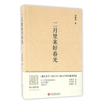 二月里来好春光(精)