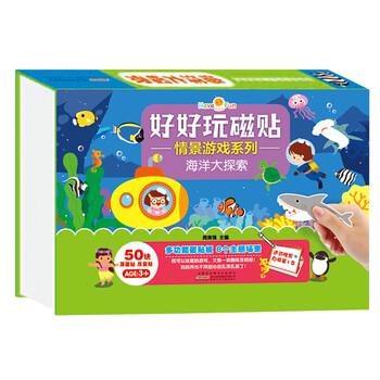 好好玩磁贴情景游戏系列·海洋大探索