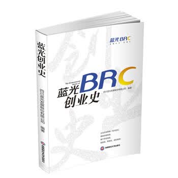 正版 （精装）蓝光创业史 9787550442108