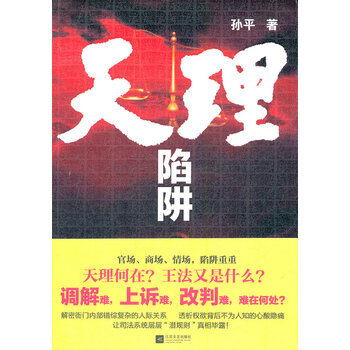 天理陷阱