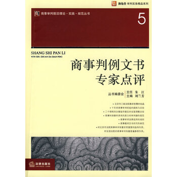 商事判例文书专家