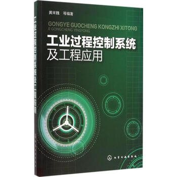 工业过程控制系统及工程应用 全新
