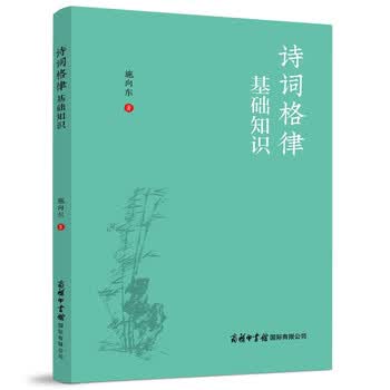 诗词格律基础知识