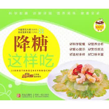 降糖这样吃【正版图书，放心下单】