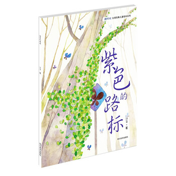 紫色的路标 翁淑慧　著【正版书】