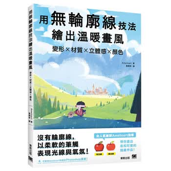 现货台版 用无轮廓线技法绘出温暖画风 变形材质立体感颜色艺术素描绘画