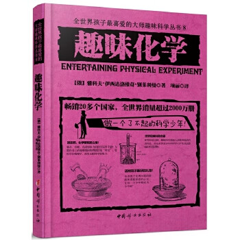 趣味化学9787512713116