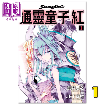 漫画 通ling童子 红01 台版漫画书 东立