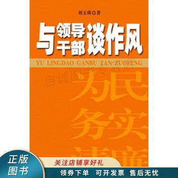 与领导干部谈作风